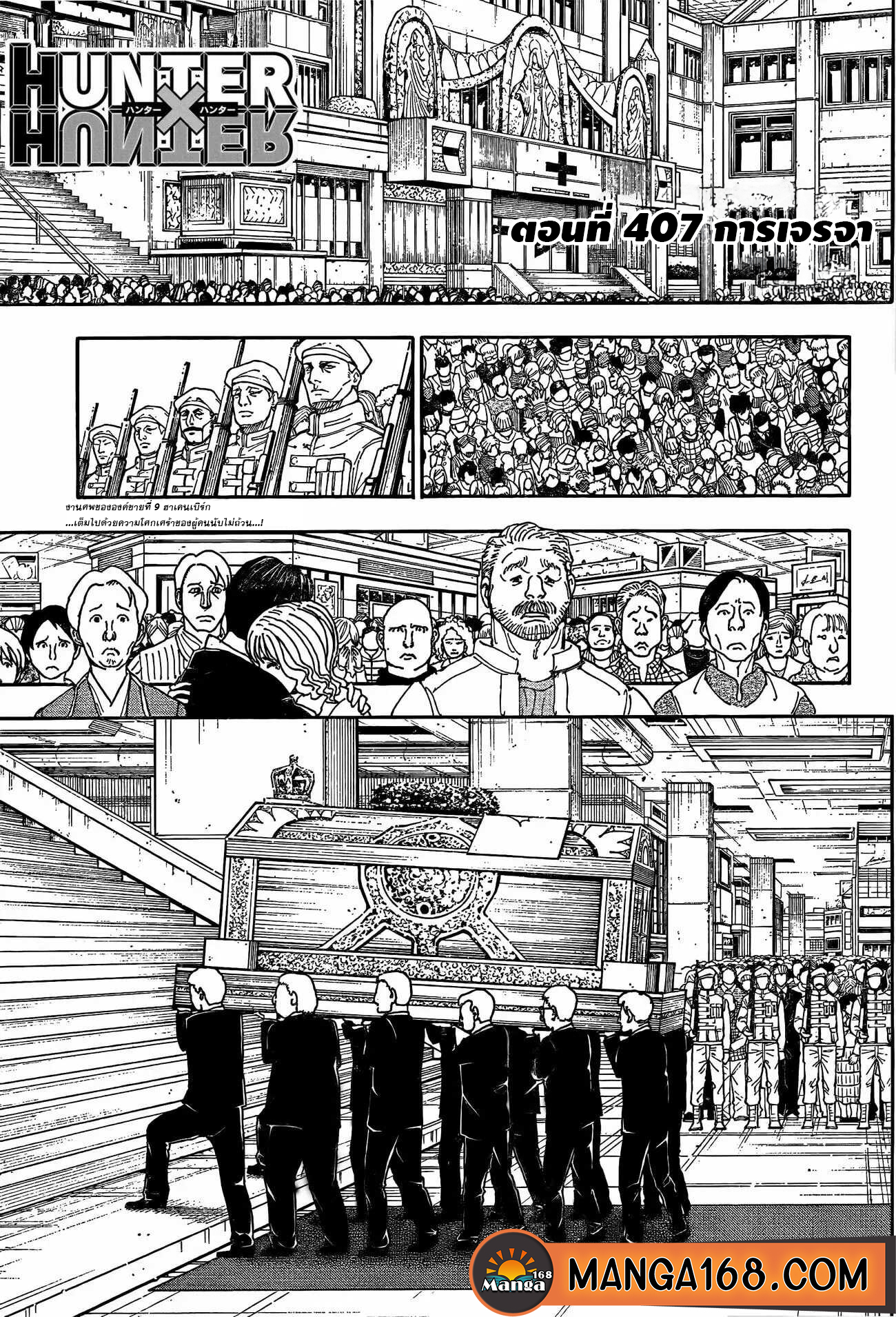 อ่านHunter x Hunter ตอนที่ 407 - Ped-Manga.com - อ่านการ์ตูนฟรี อ่านมัง ...