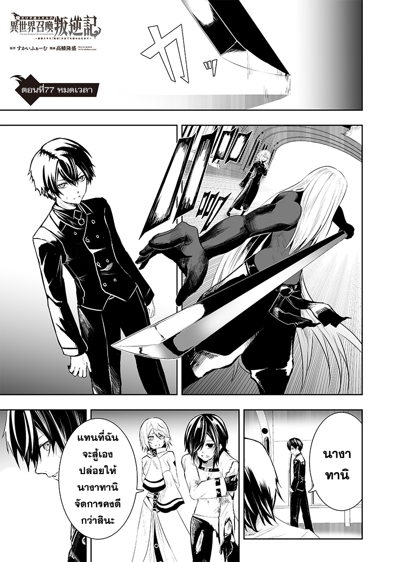 อ่านOre dake Fuguu Skill no Isekai Shoukan Hangyakuki ตอนที่ 77 - Ped-Manga.com - อ่านการ์ตูนฟรี ...