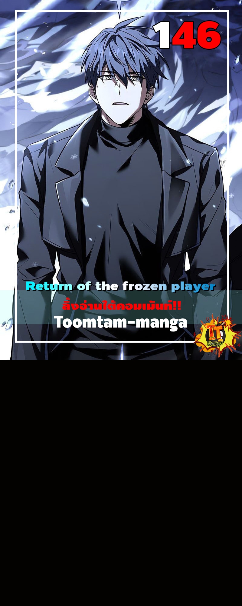 อ่านReturn of the Frozen Player ตอนที่ 146 - Ped-Manga.com - อ่านการ์ตูนฟรี อ่านมังงะ มังฮวา ...